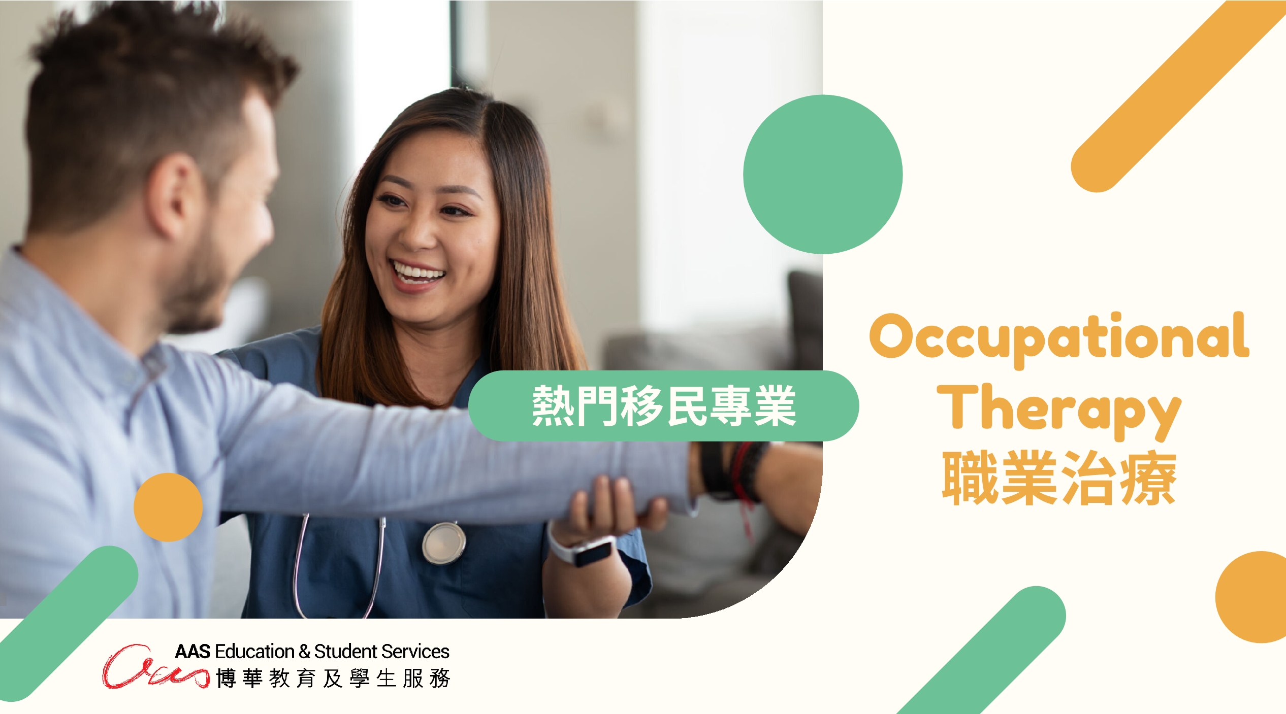 Occupational Therapy | AAS Education & Migration