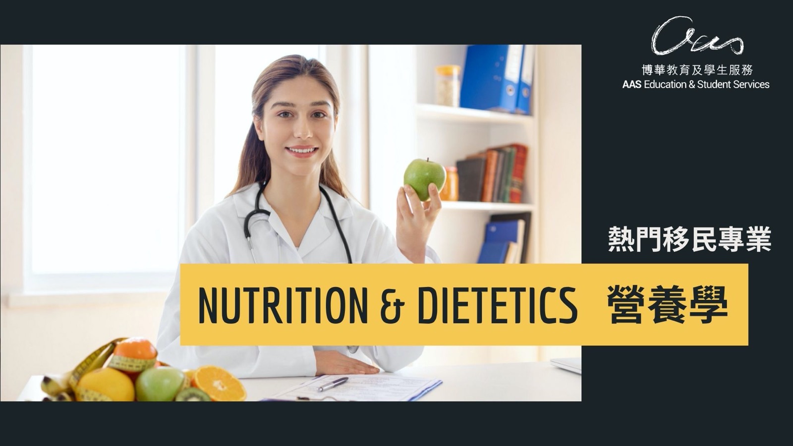 Nutrition and dietetics | AAS Education & Migration